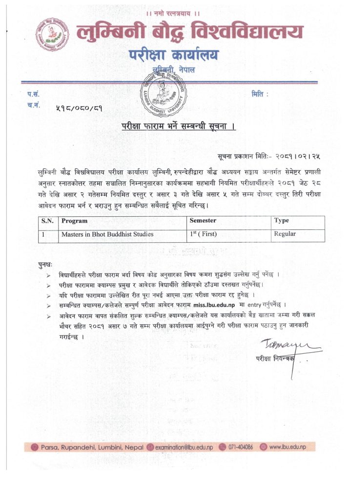 परीक्षा फाराम भर्ने सम्बन्धी सूचना ।- Lumbini Buddhist University